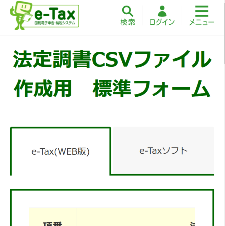 e-Tax（web版）だけでは、所得税の誤納額還付請求・PDF添付できない | 合同会社ハルクアップブログ