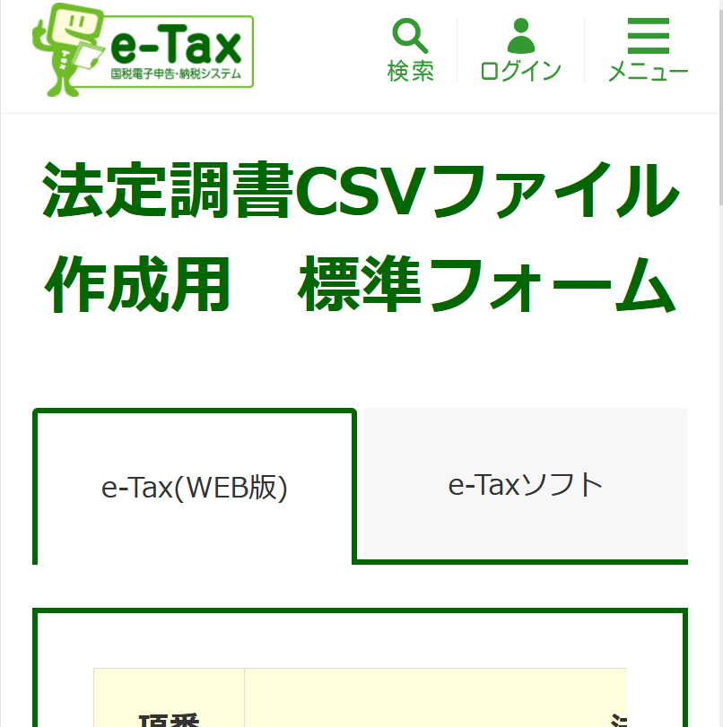 e-Tax（web版）だけでは、所得税の誤納額還付請求・PDF添付できない | 合同会社ハルクアップブログ